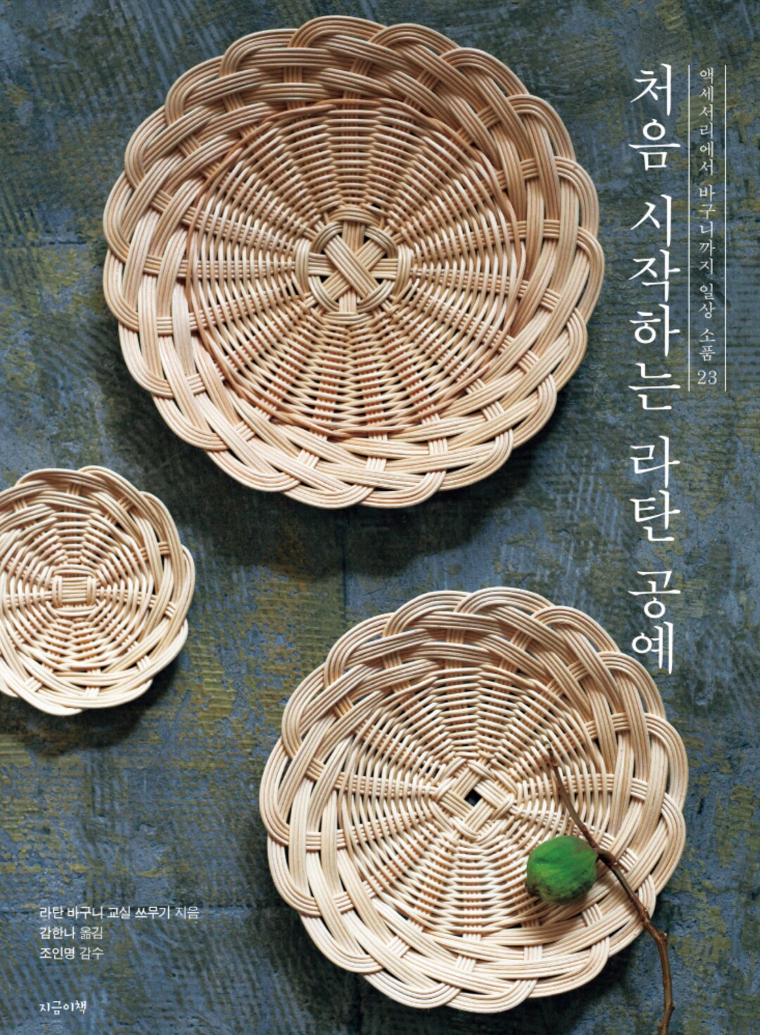 Handmade Rattan Basket Classroom - K Craft Book - Etsy