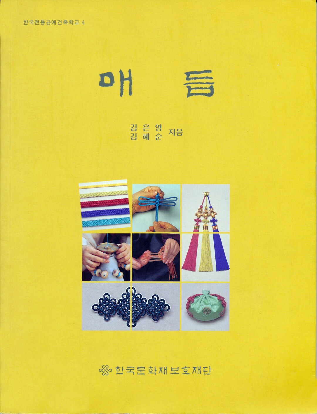 Making Korean Traditional Knots Maedeup - Korean Craft Lesson Book - Etsy