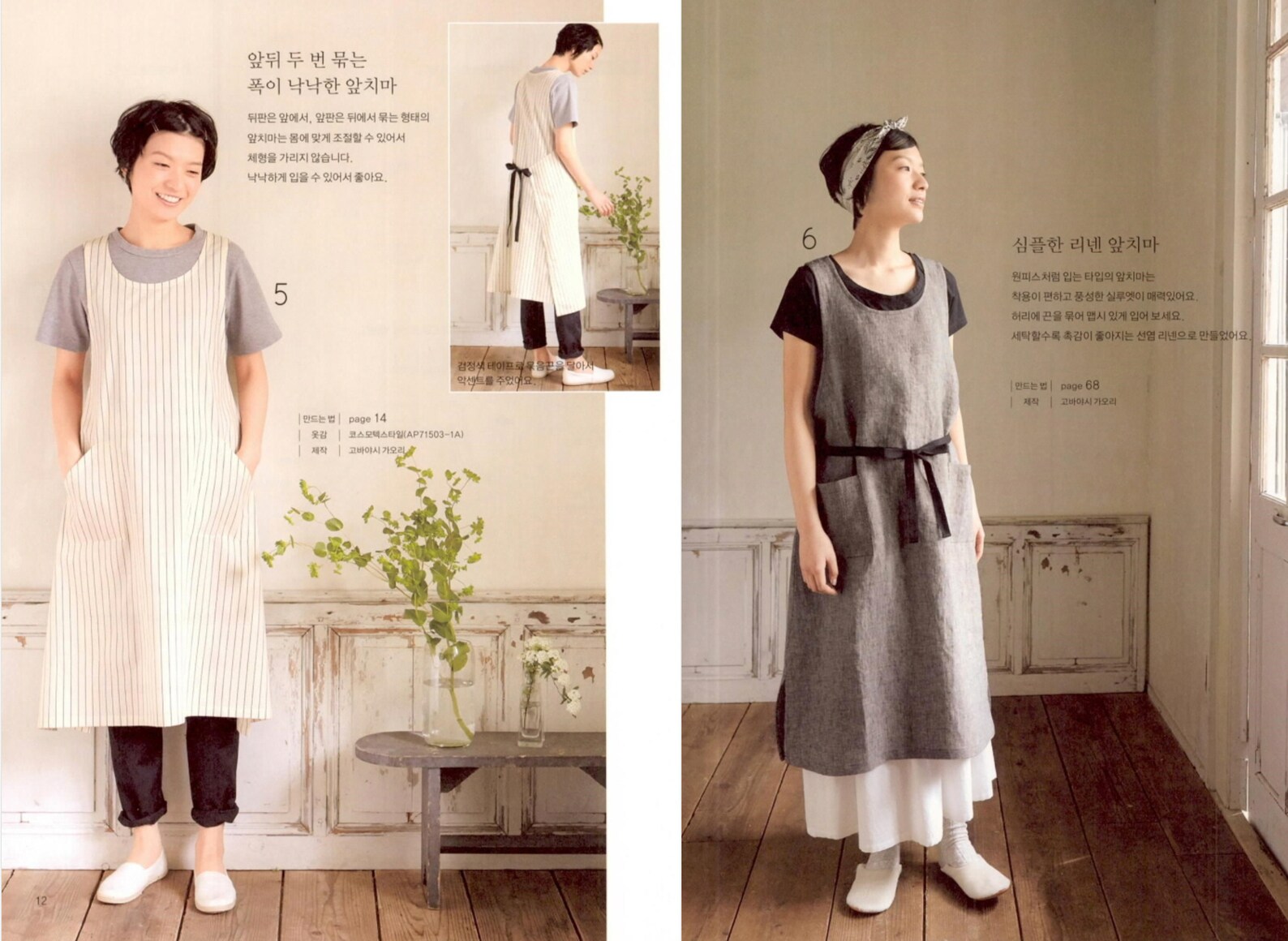 Daily Aprons - Sewing Pattern Book - Etsy