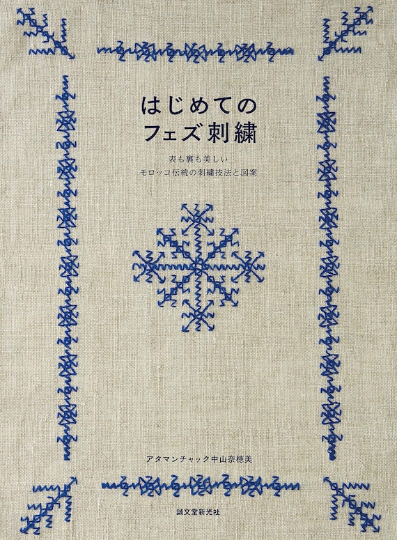 Moroccan Traditional Embroidery Techniques and Patterns | Etsy