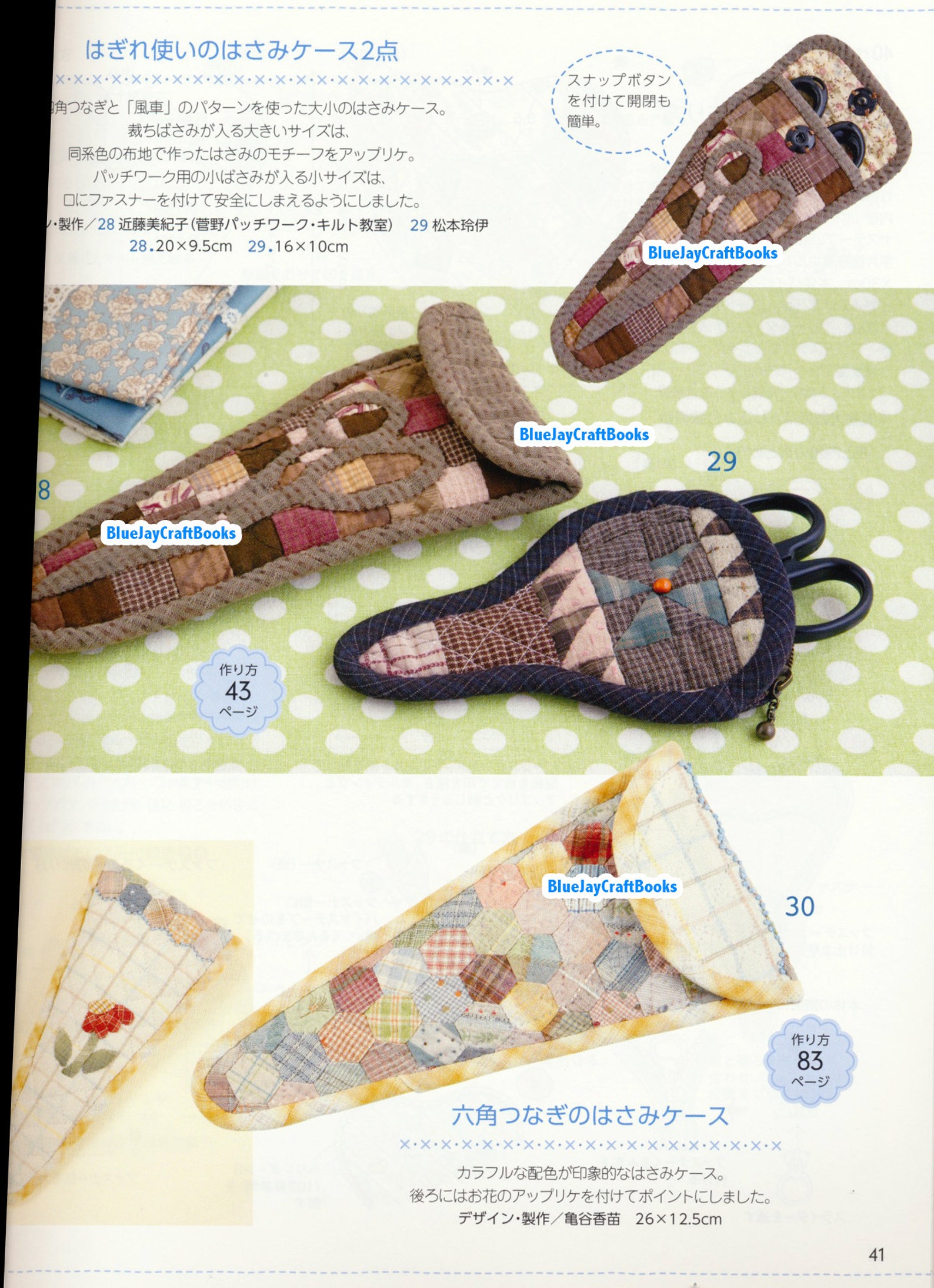 62 Patchwork Sewing Cases and Small Sewing Goods Japanese | Etsy