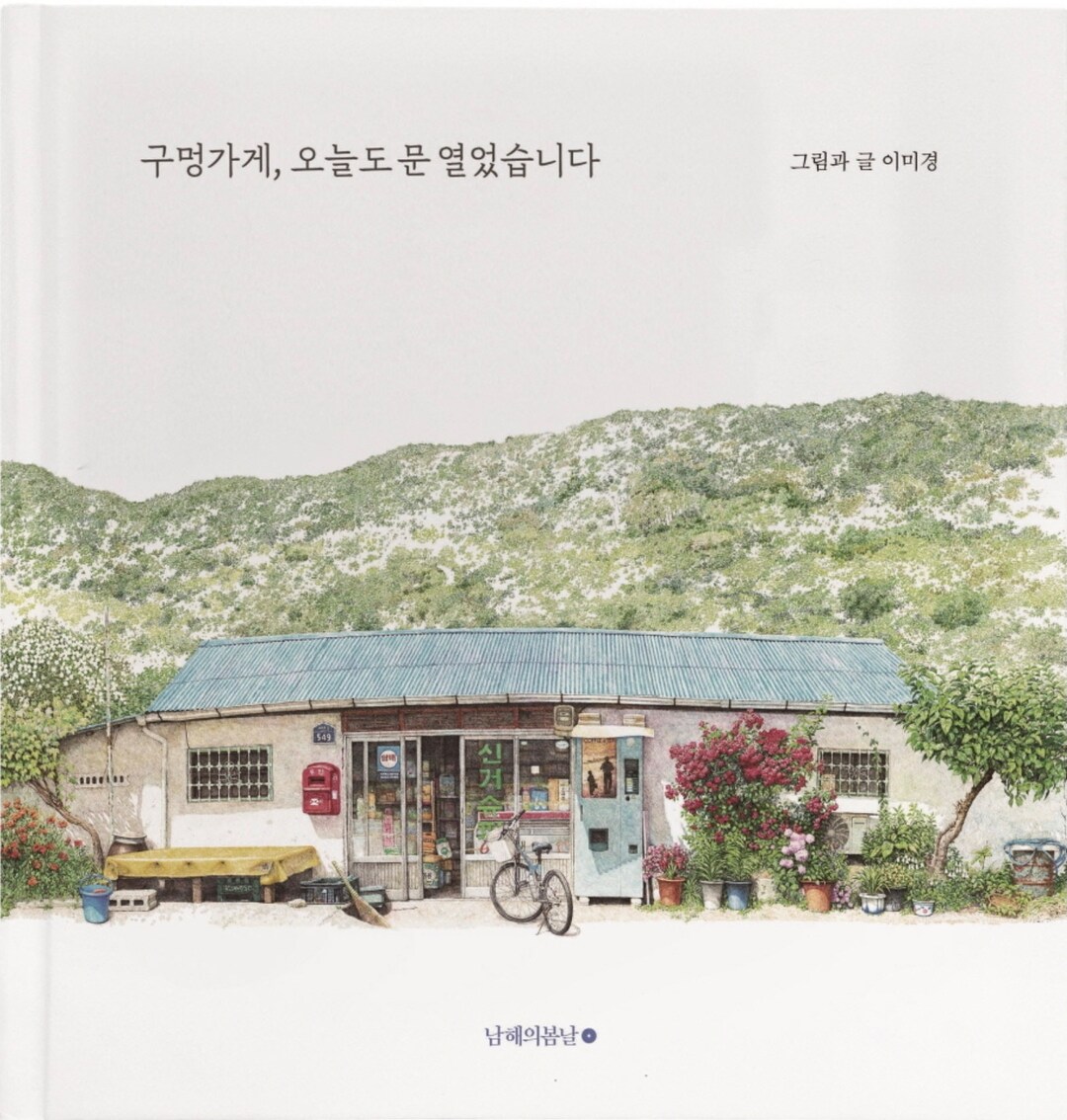 Lee Mi Kyeoung’s Pen Drawing Art Book Vol.2 - Etsy