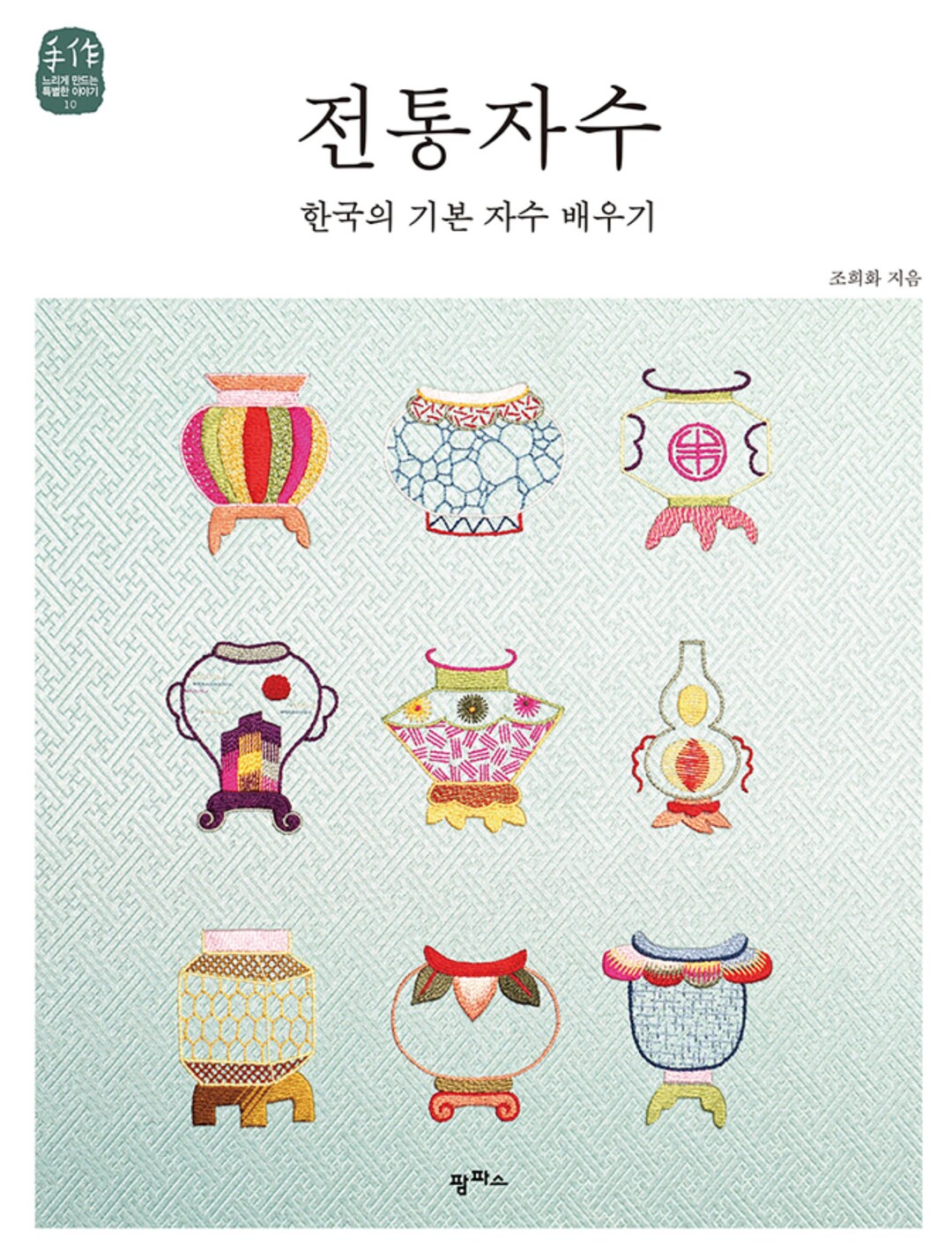 Learning Beautiful Korean Traditional Embroidery Projects Korean Craft ...