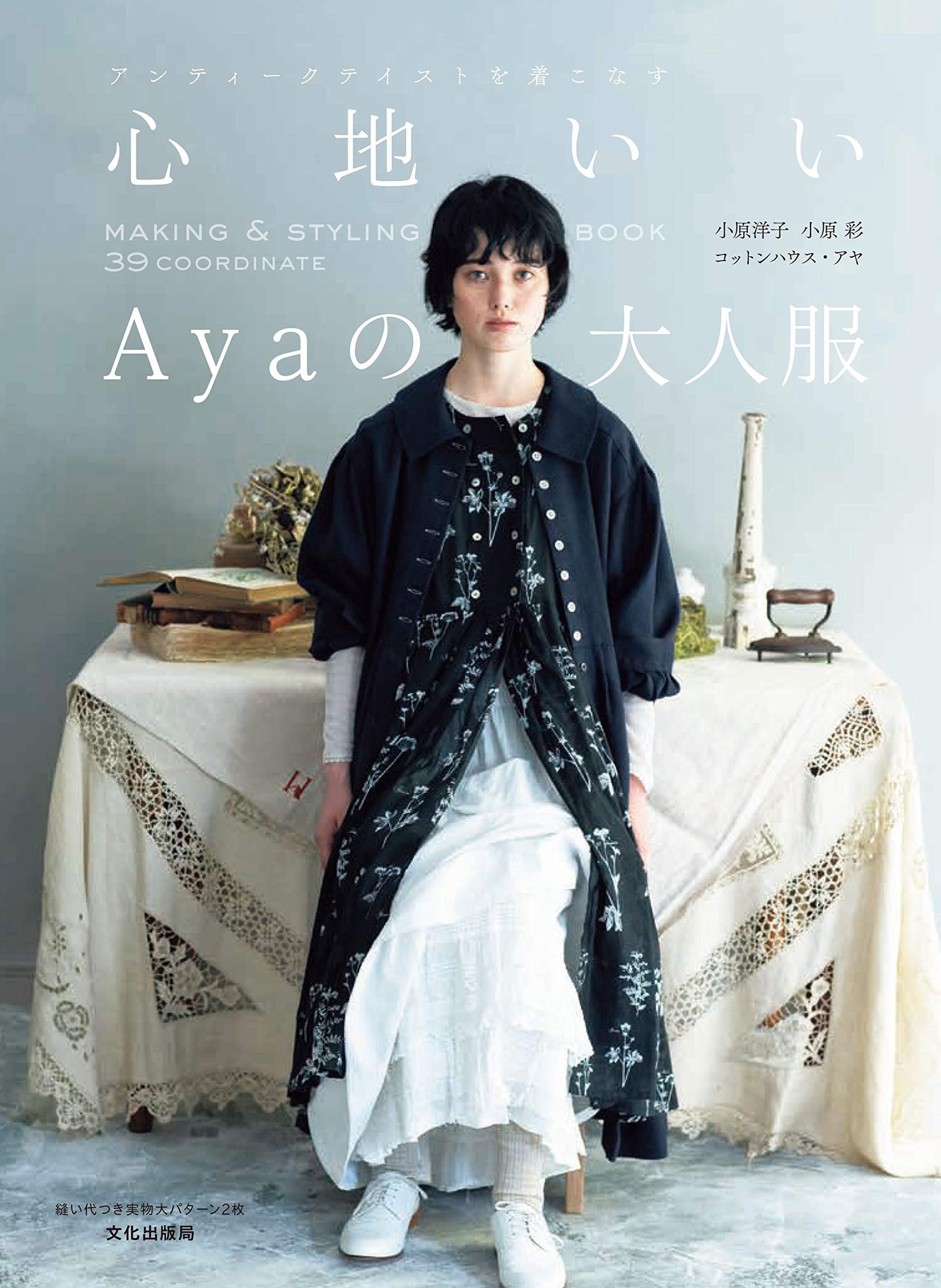 Comfortable Aya Adult Clothes - Japanese Sewing Book - Etsy