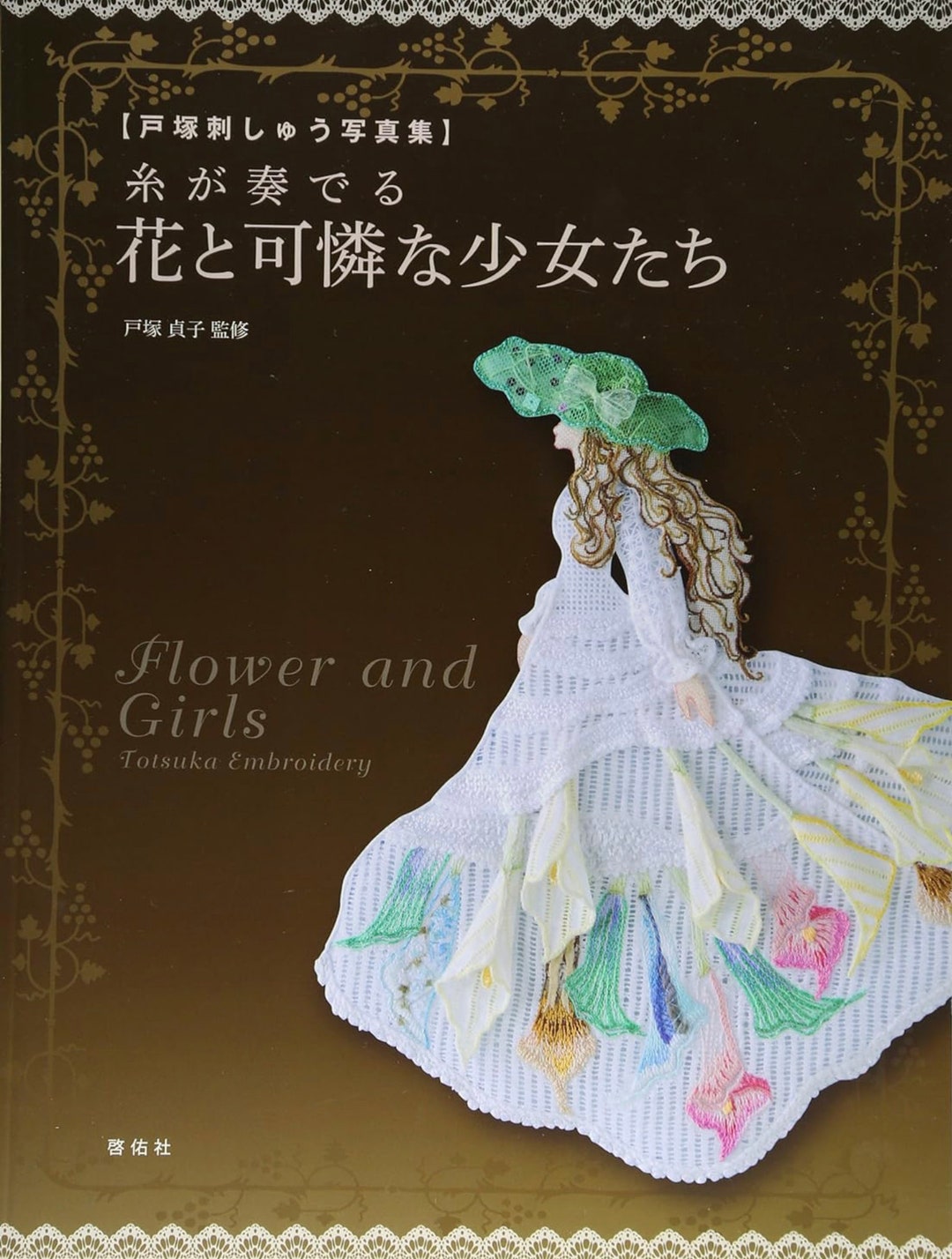 Totsuka Sadako - Flower With Girls - Japanese Book - Etsy