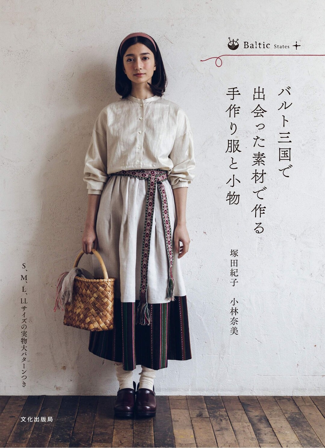 Baltic Area Handmade Clothes and Small Items - Japanese Sewing Pattern ...
