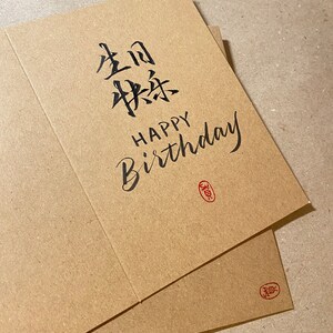 Handmade Chinese Birthday Card 生日快乐 Happy Birthday Card Chinese ...
