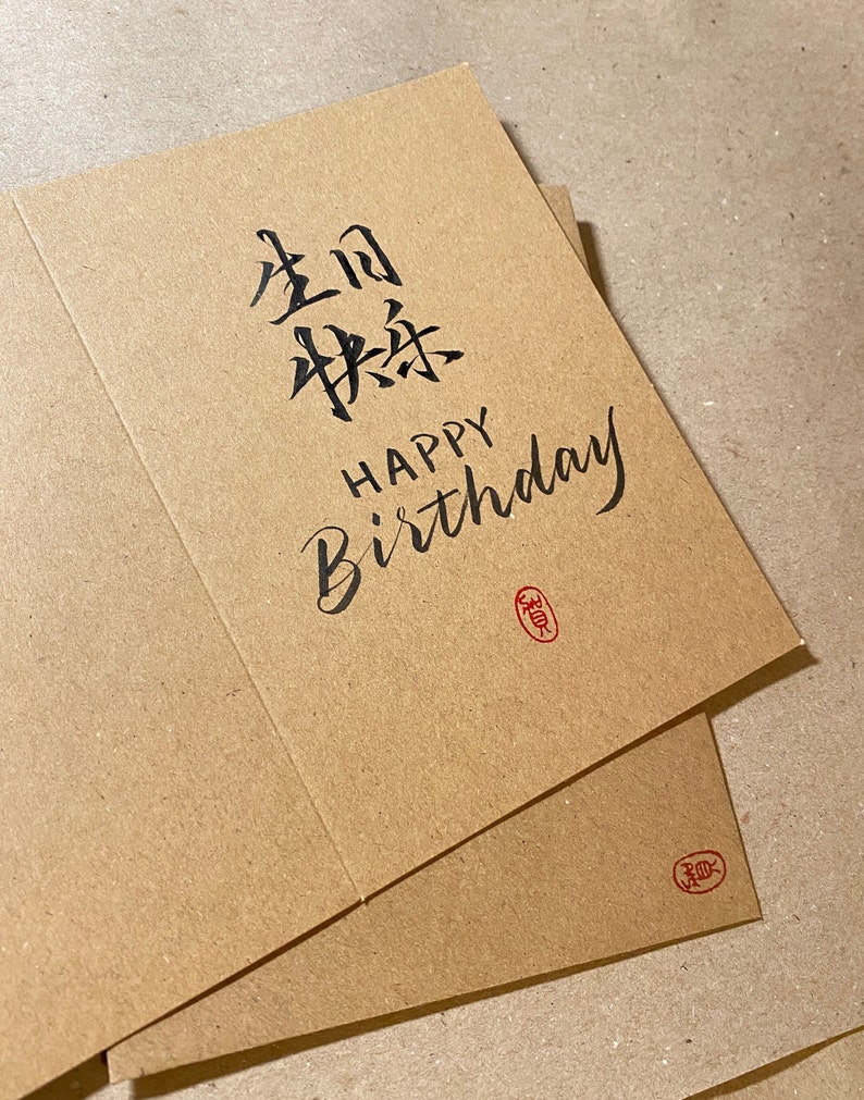 Handmade Chinese Birthday Card 生日快乐 Happy Birthday Card Chinese ...