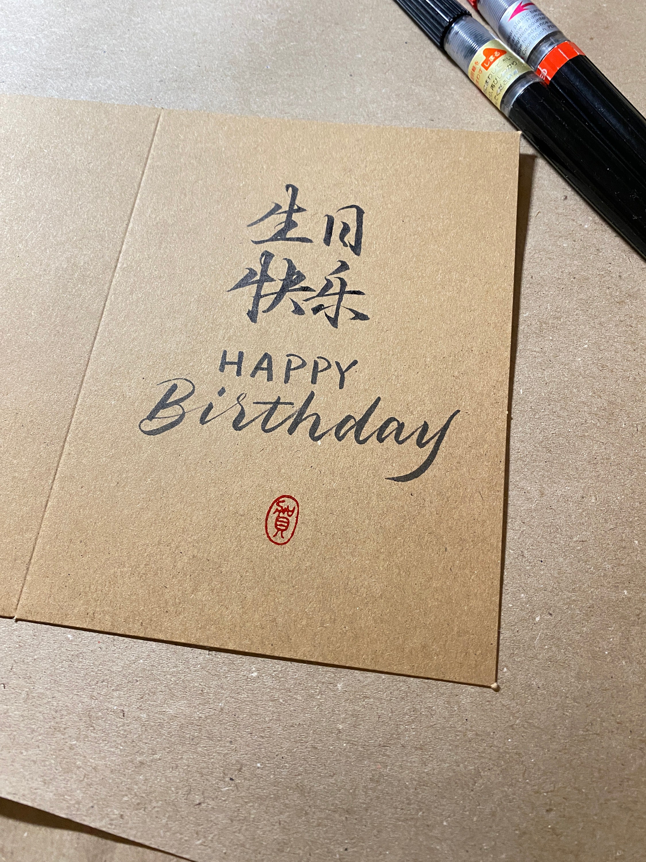Handmade Chinese Birthday Card 生日快乐 Happy Birthday Card Chinese ...