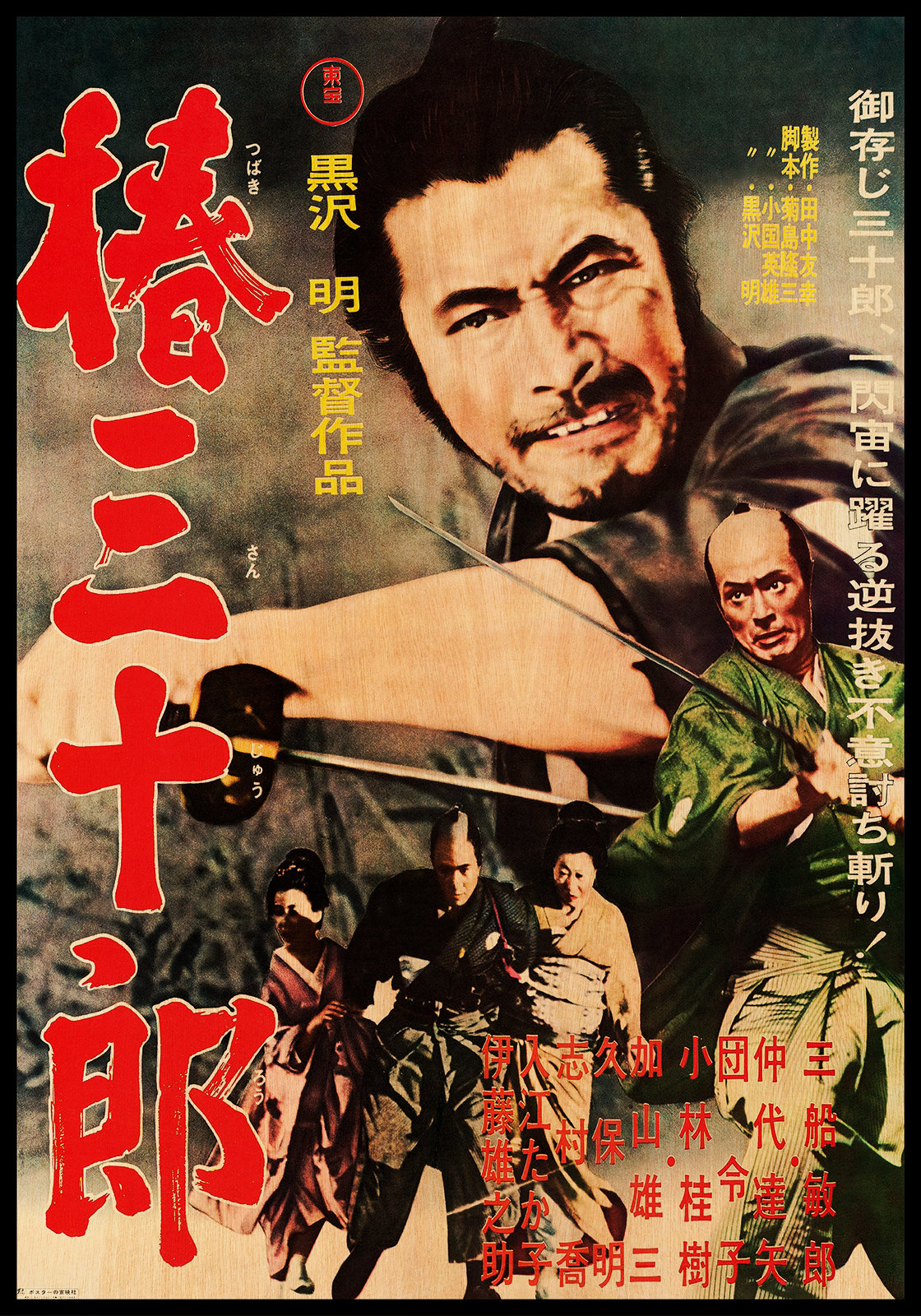 Sanjuro Japanese WOODEN POSTER, Magnificent Wood Gift for Japanese ...
