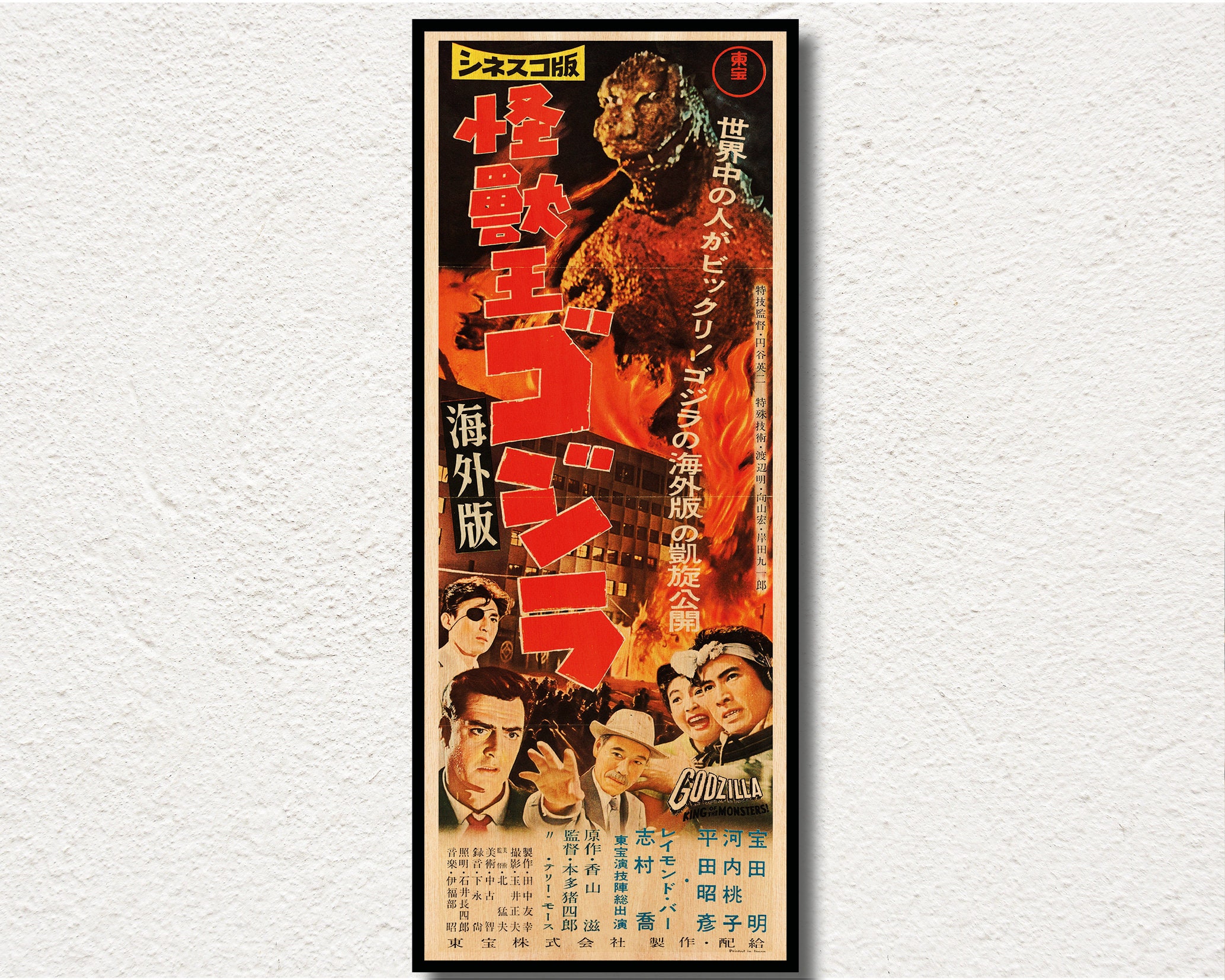 Godzilla Movie WOODEN POSTER. Cult Japanese Movie Gift Wood | Etsy