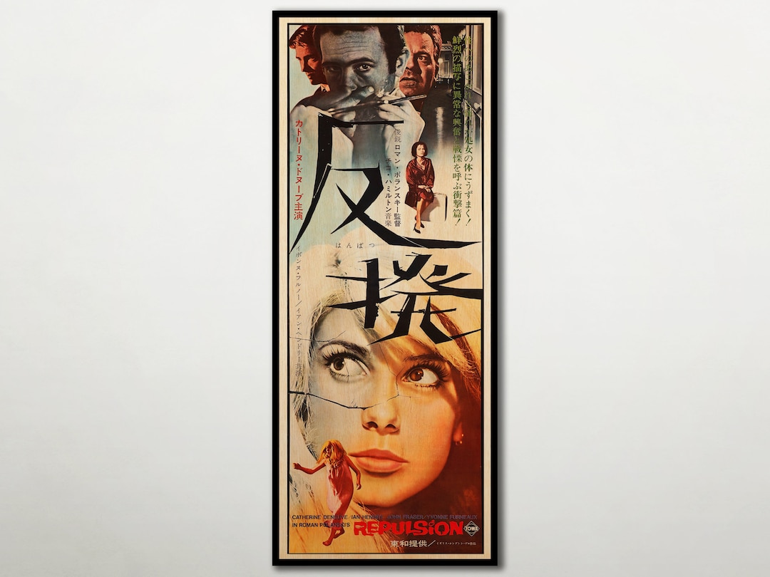 Repulsion WOODEN POSTER. Japanese Edition Poster Gift for Catherine ...