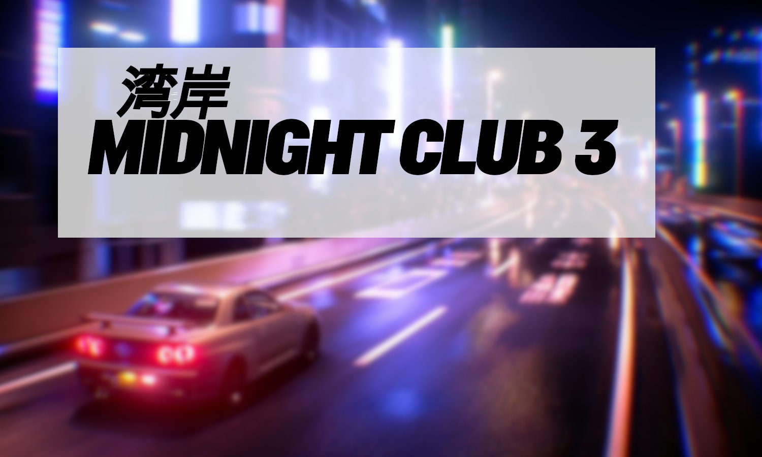 Midnight Club 3 DUB Edition JDM Decal Sticker - Etsy