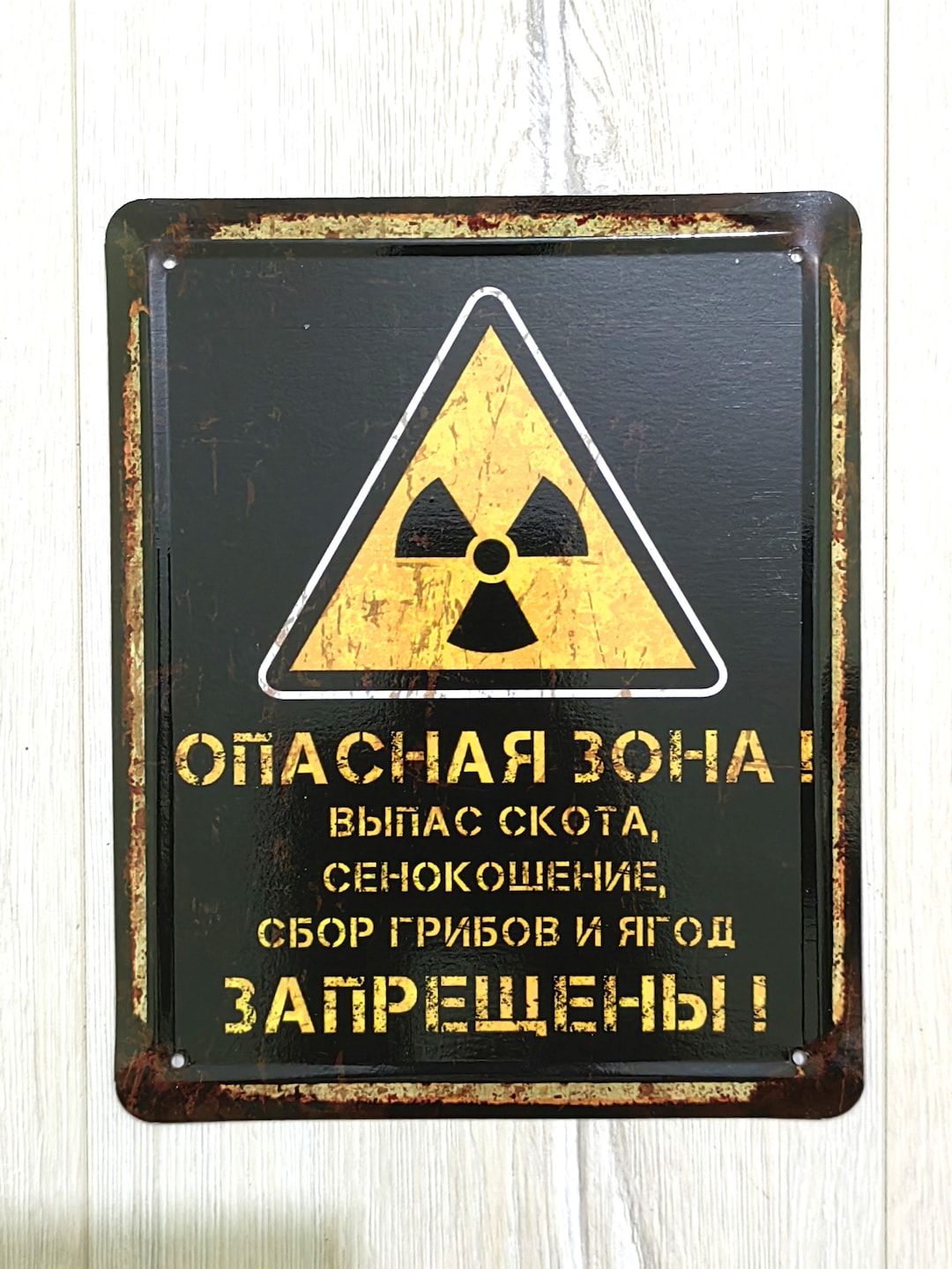 Danger Sign Chernobyl Zone Safety Warning Sign Industrial Wall Home ...