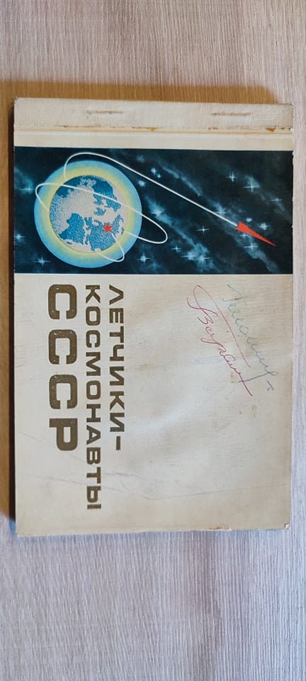 Soviet Russian Cosmonaut Postcard Book With Signatures - Etsy