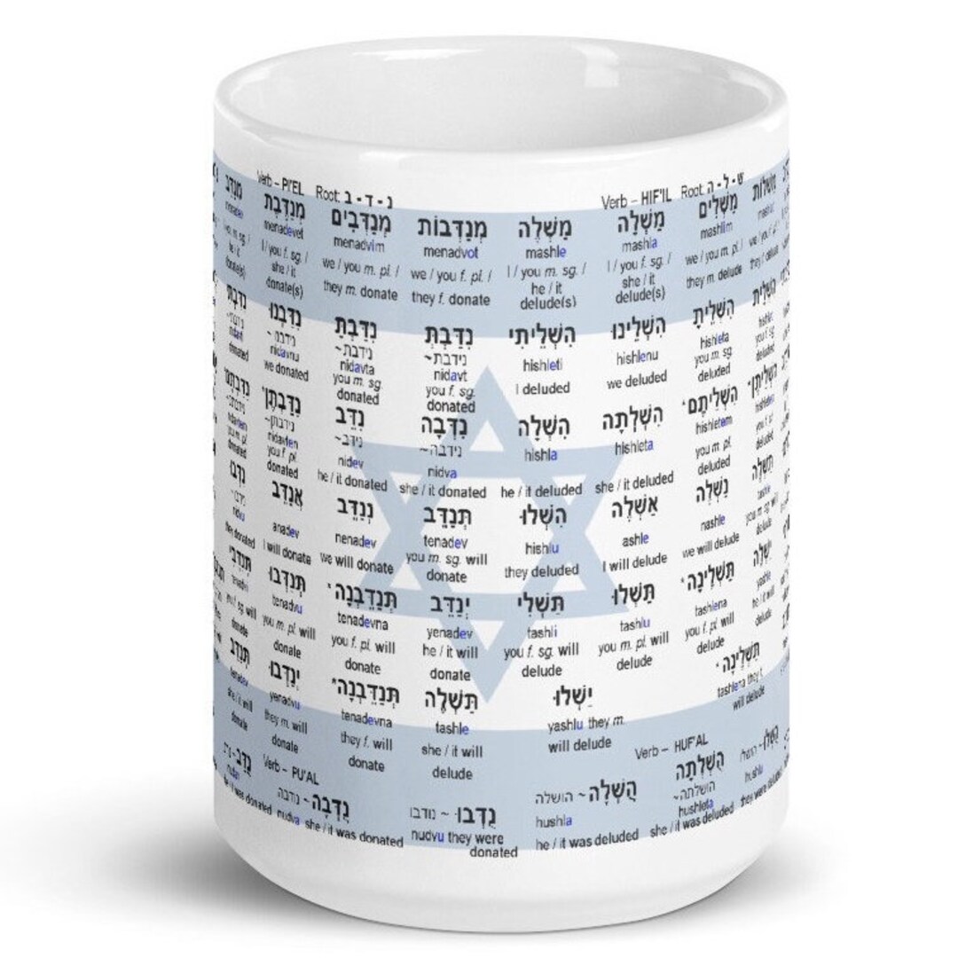Hebrew Binyanim Conjugation Mug - Etsy
