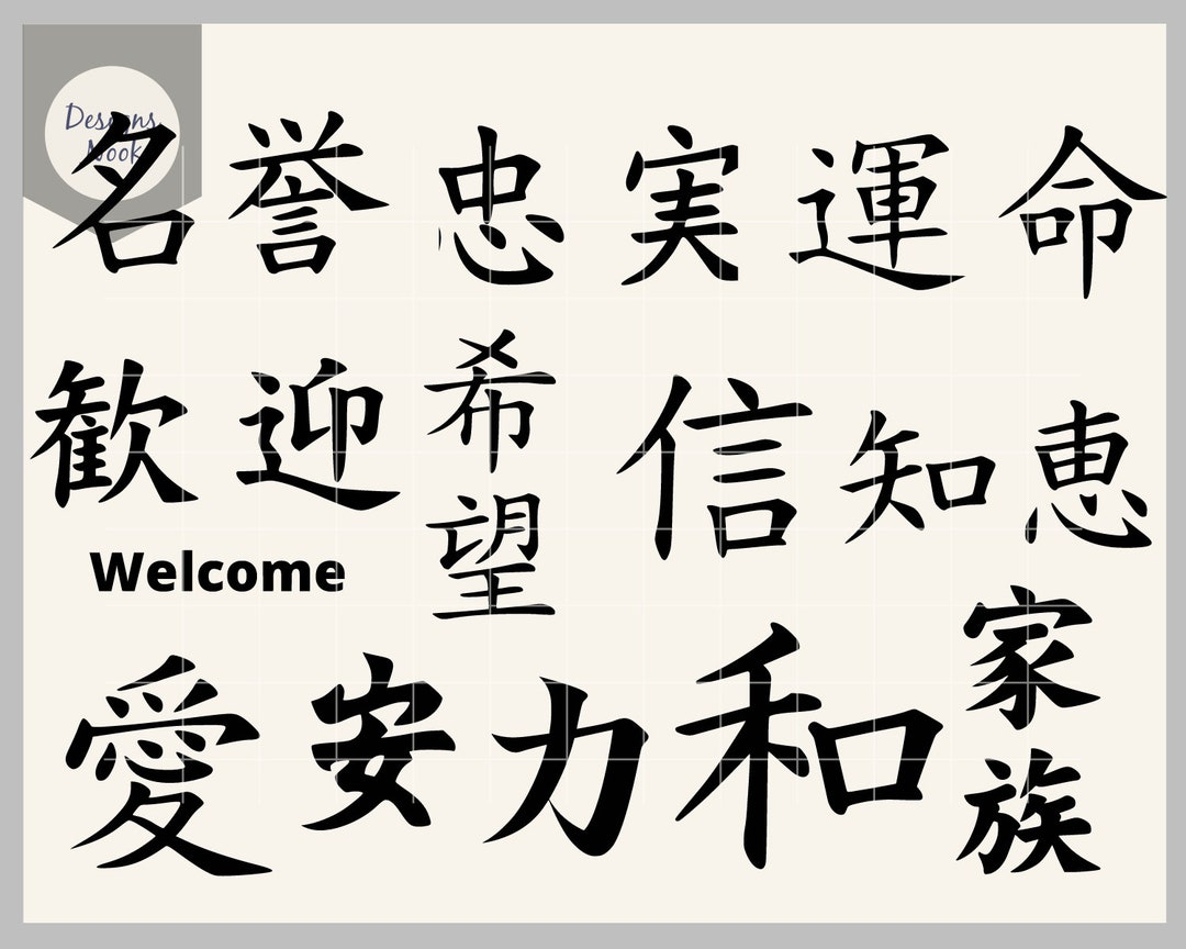 12 Kanji Svg, Japanese Character, Japanese Symbol Svg, Clip Art Tattoo ...