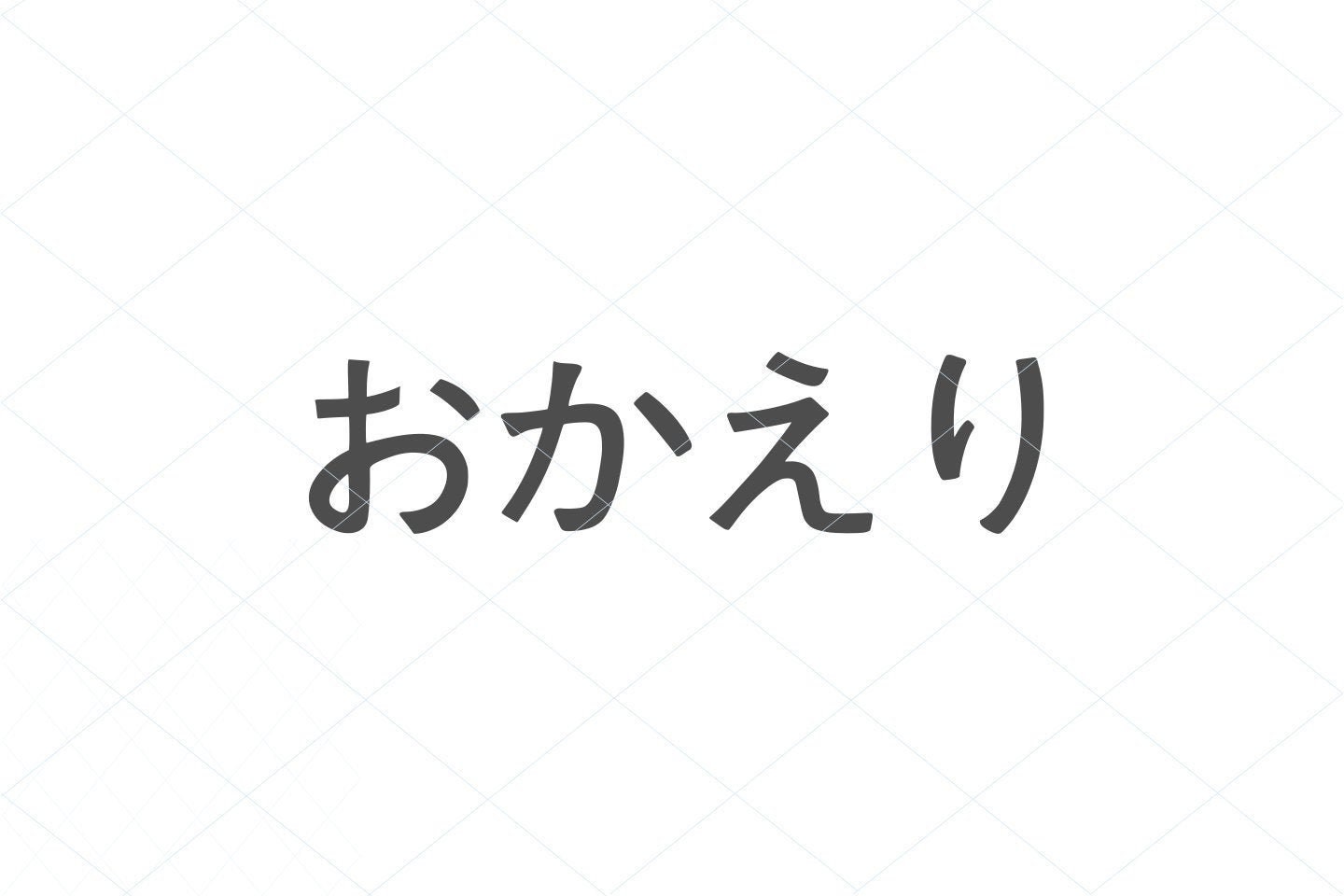 WELCOME HOME Svg, Japanese Characters Svg, Hiragana Svg, Decal Home ...