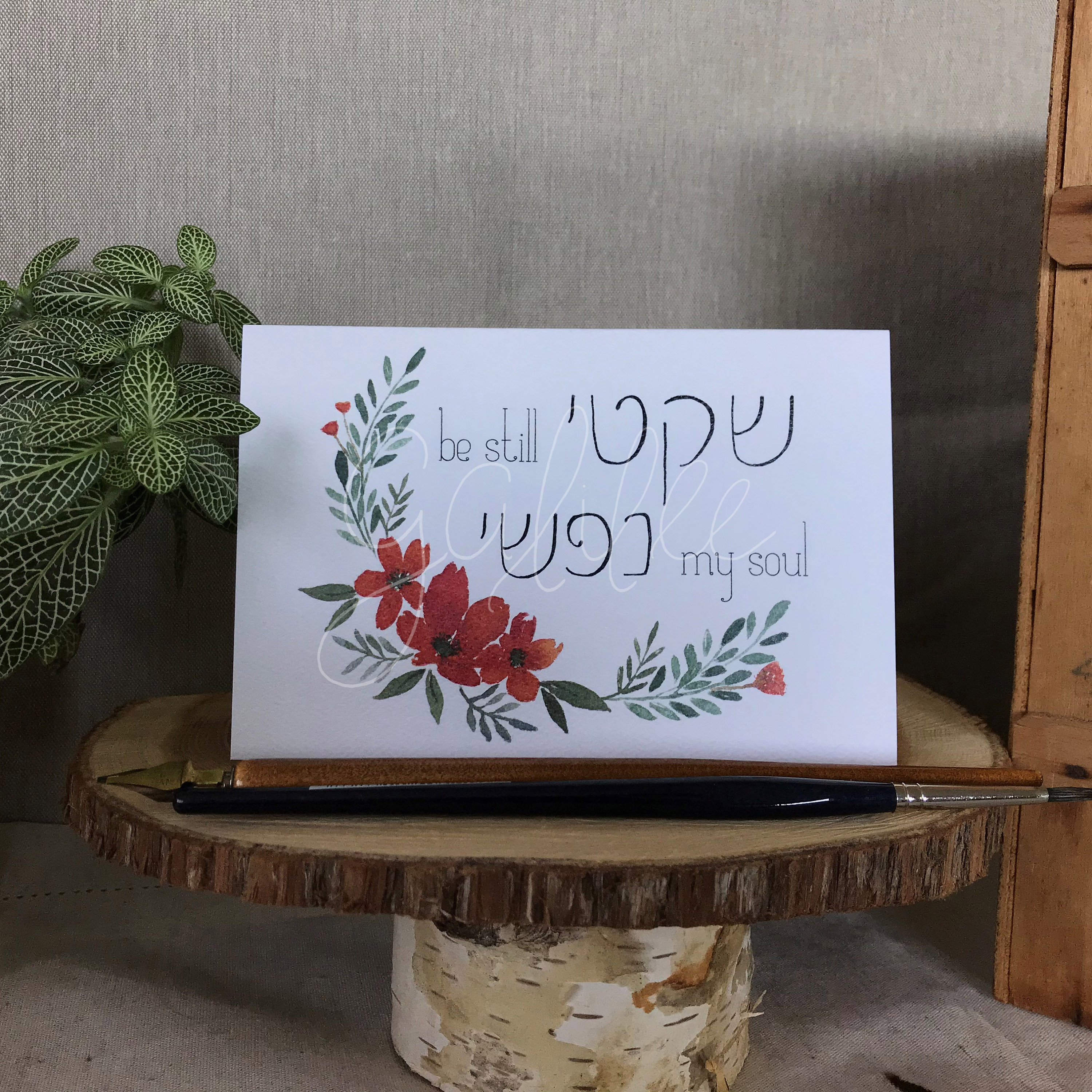 Be Still My Soul in Hebrew and English, Made in Israel - Modern Hebrew ...