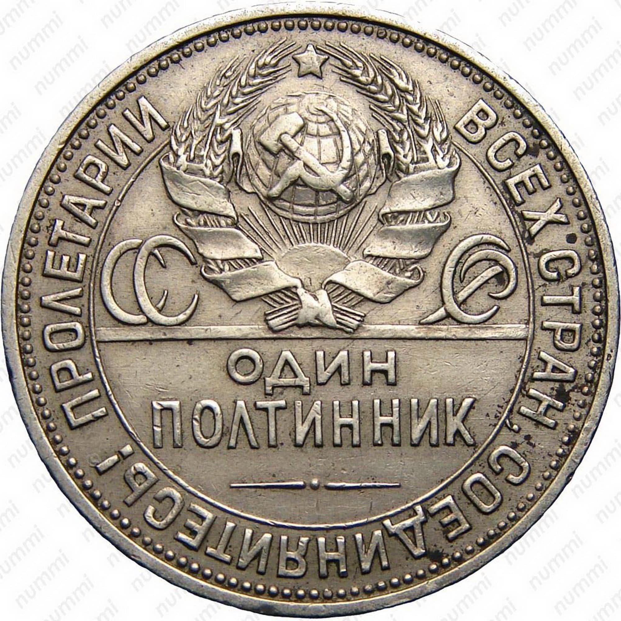 1924-1926 Russian 1 Silver Poltinnik 50 Kopeks Very Fine - Etsy