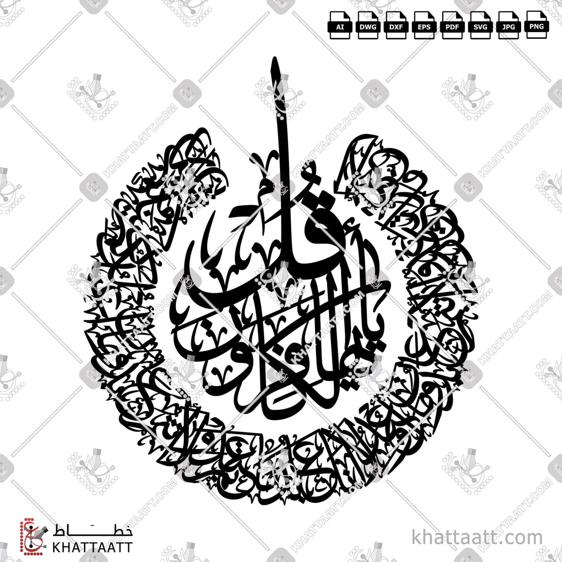 Arabic Calligraphy of the 4 Quls Connected Vector for Laser - Etsy