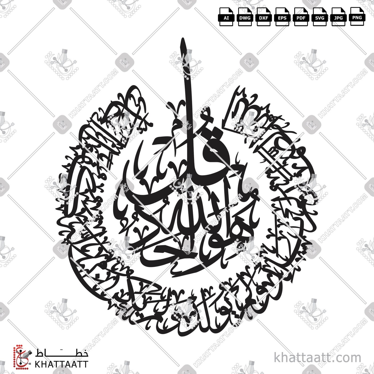 Arabic Calligraphy of the 4 Quls Connected Vector for Laser - Etsy