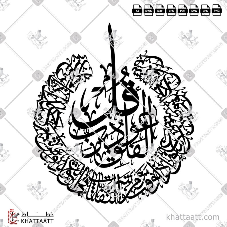 Arabic Calligraphy of the 4 Quls Connected Vector for Laser - Etsy