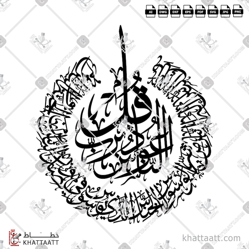 Arabic Calligraphy of the 4 Quls Connected Vector for Laser - Etsy