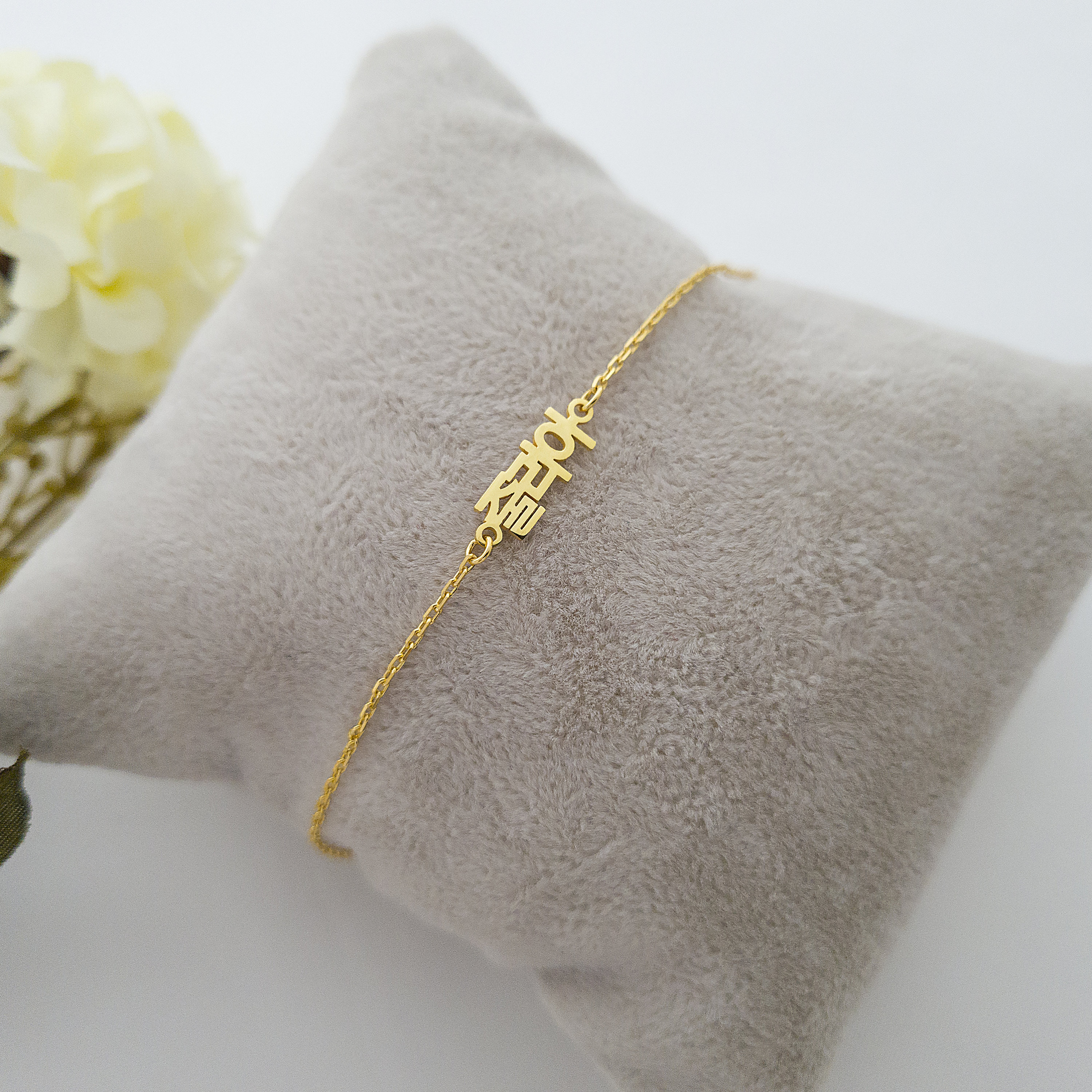 Korean Bracelet Tiny - Korean Anklet - 1 Name, 2 Name, 3 Name, 4 Name ...