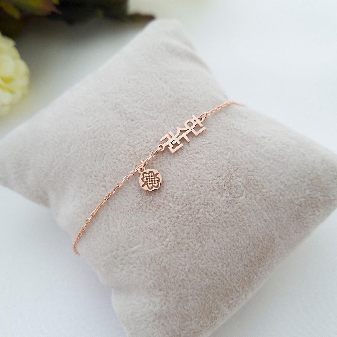 Korean Bracelet - Korean Anklet - Maedeup Knot Korean Name Bracelet ...