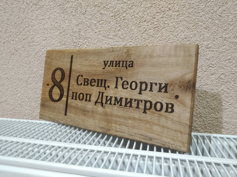 Personalized Laser Engraved Custom Text at Wooden Walnut Sign / Plate ...