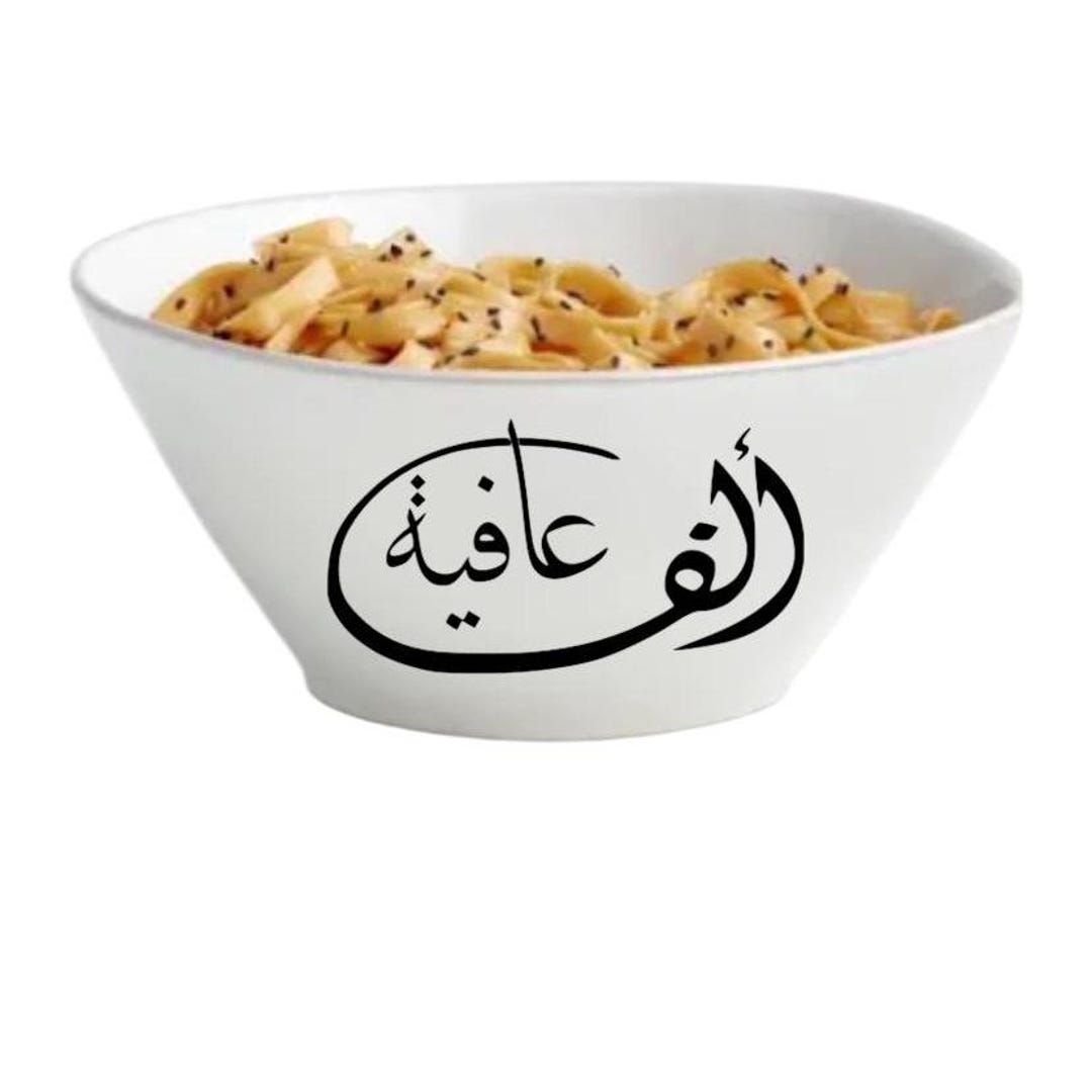 Enjoy in Arabic Iraqi Word Permanent Sticker, Oracal 651 Vinyl, Self ...