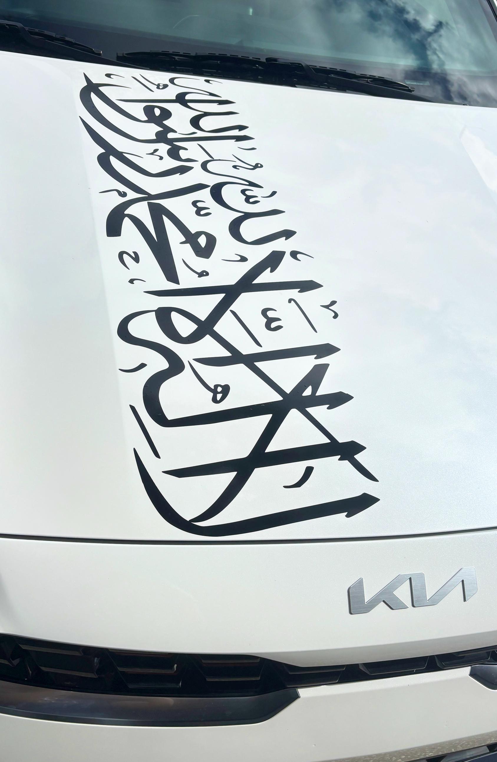 Islamic Shahada Car Sticker, Islamic Verse Muslim Car Decal for Car ...