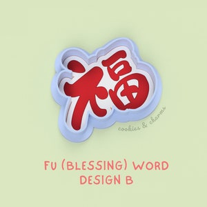 福 Fu (blessing) Chinese Word Cookie Cutter and Embosser | Chinese New ...