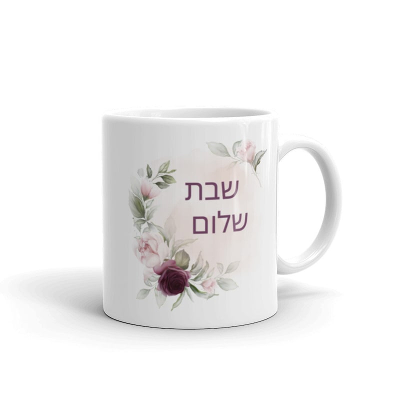 Shabbat Shalom in Hebrew Coffee Mug - Etsy