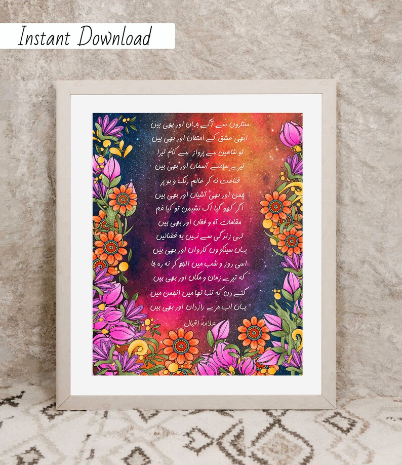Printable Urdu Art Print, With a Poem by Urdu Poet Allama Iqbal Floral ...