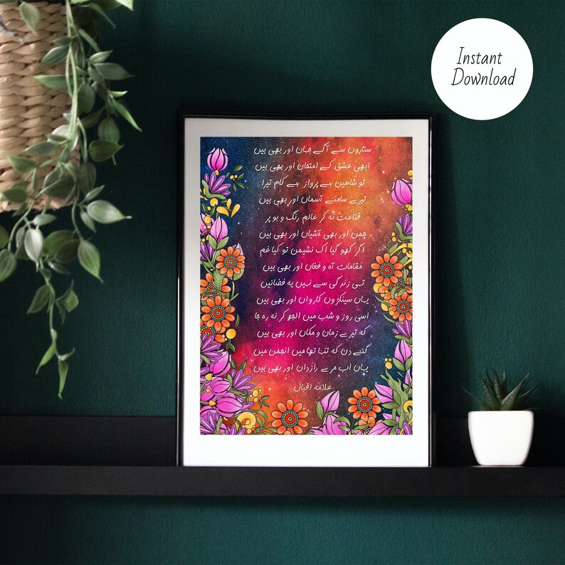 Printable Urdu Art Print With a Poem by Urdu Poet Allama - Etsy