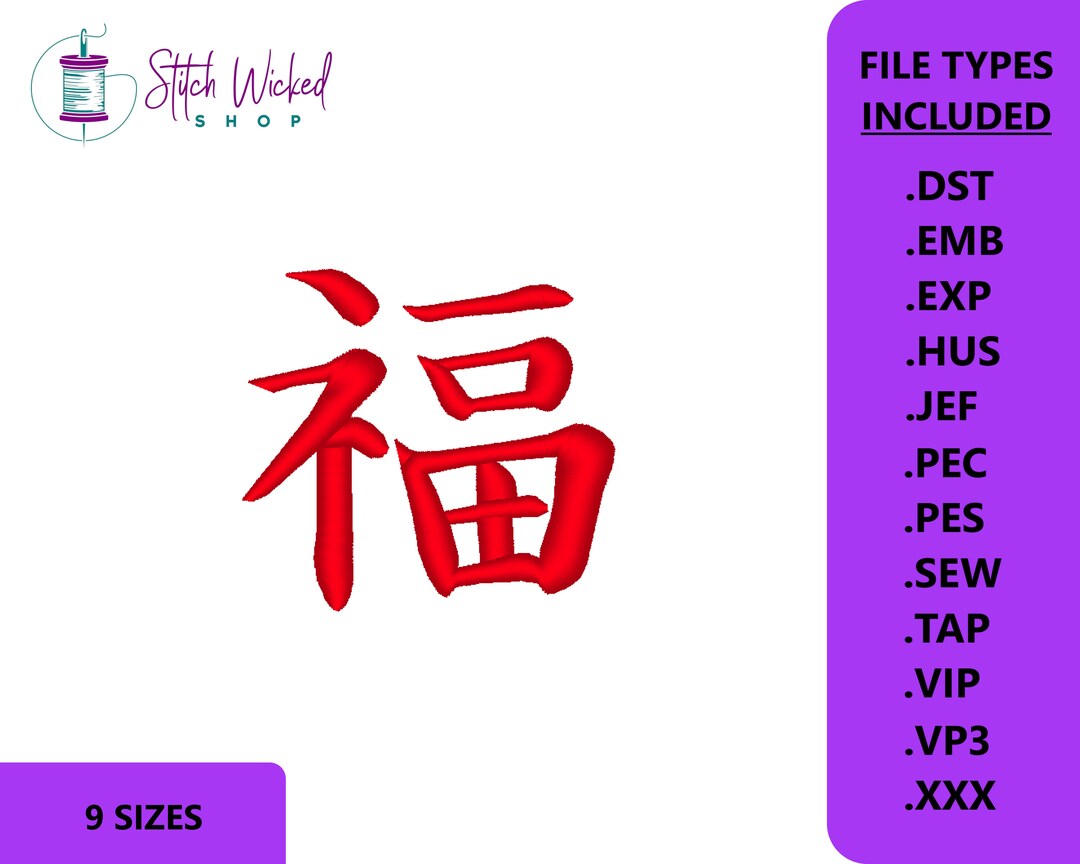 Good Luck Kanji Machine Embroidery Design, Kanji Embroidery Design, 9 ...