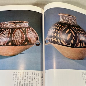 Five Thousand Years of Chinese Art Series: Neolithic Yang-shao Painted ...