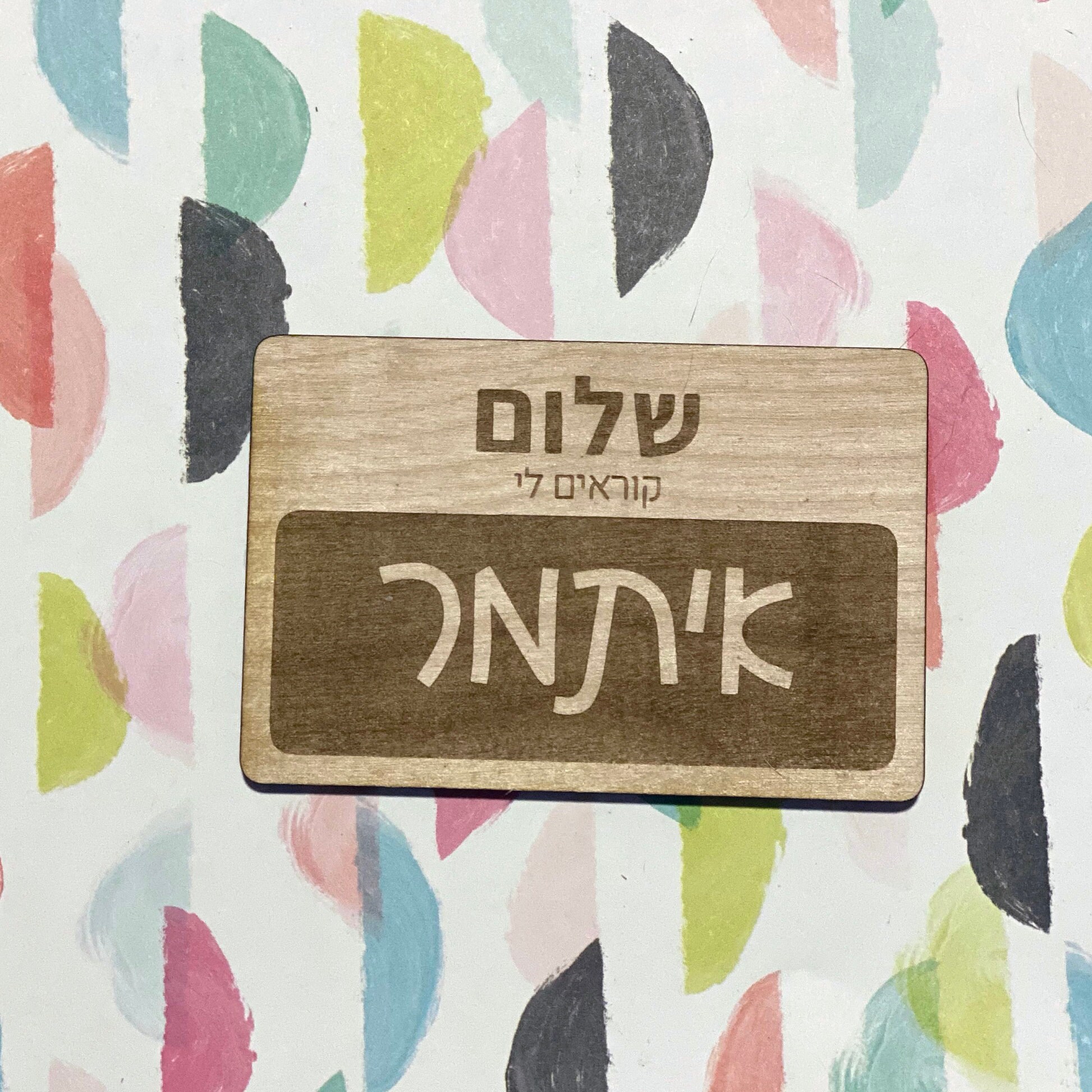 Shalom Hello My Name is Baby Name Sign in Hebrew | Newborn Bris Simchat ...
