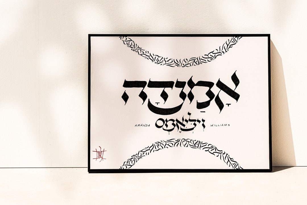 Personalized Hebrew Calligraphy Name/word Artwork by a Real ...