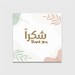 Thank You Card | Shukran | Jazak'allah | Thank You Greeting Card ...