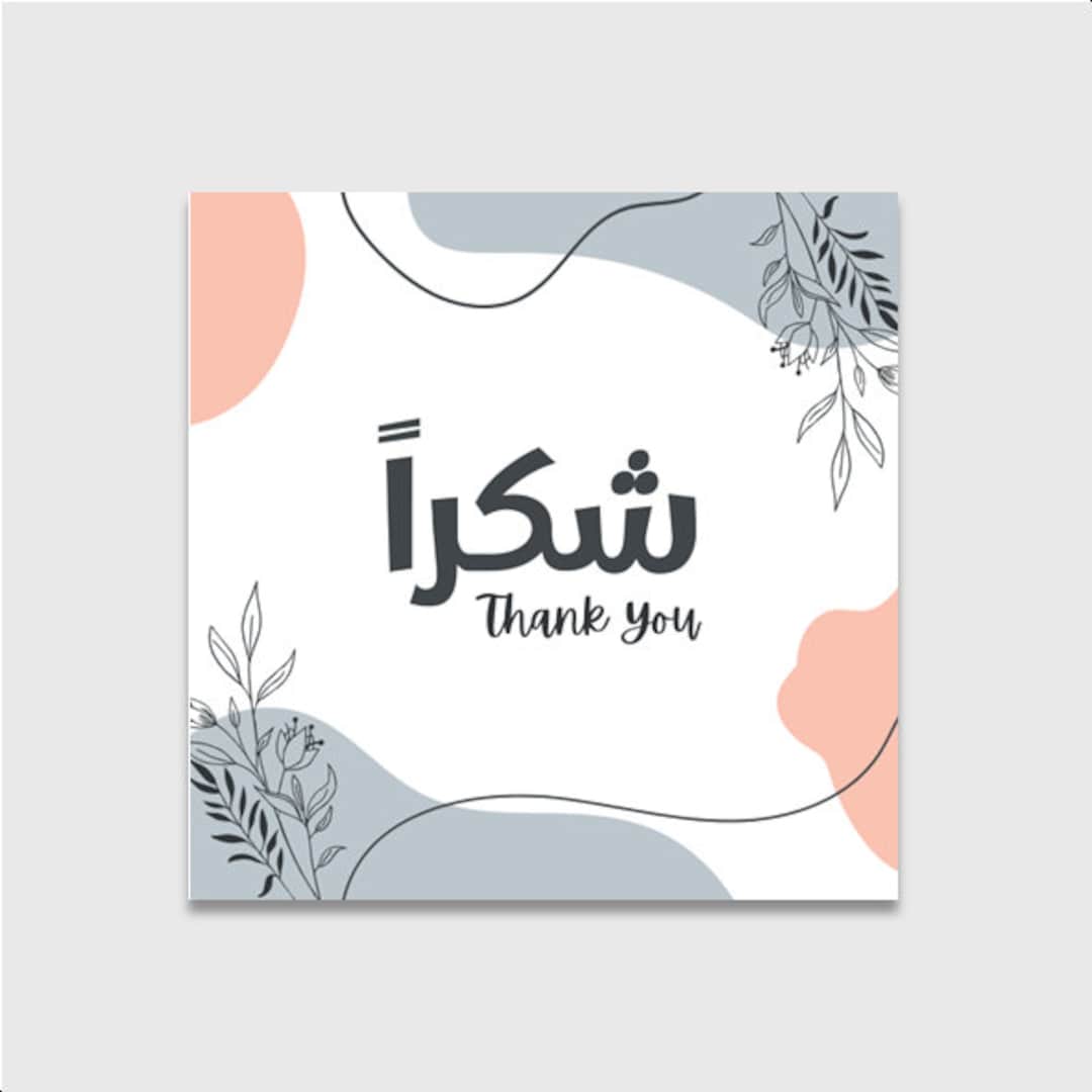 Thank You Card | Shukran | Jazak'allah | Thank You Greeting Card ...