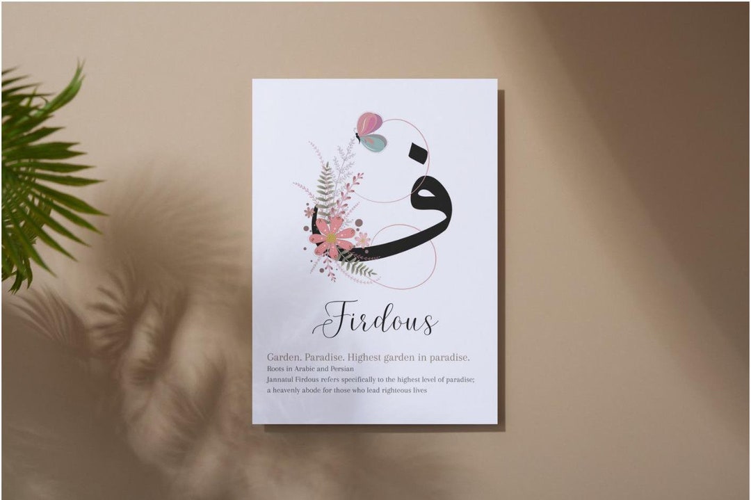 Islamic Girl Name Print Muslim Girl Name Print Muslimah Gift Name ...