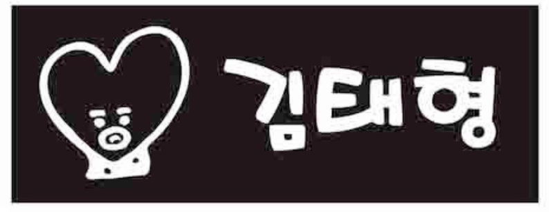 BTS - BT21 Name Tag - Etsy
