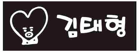 BTS BT21 Name Tag - Etsy