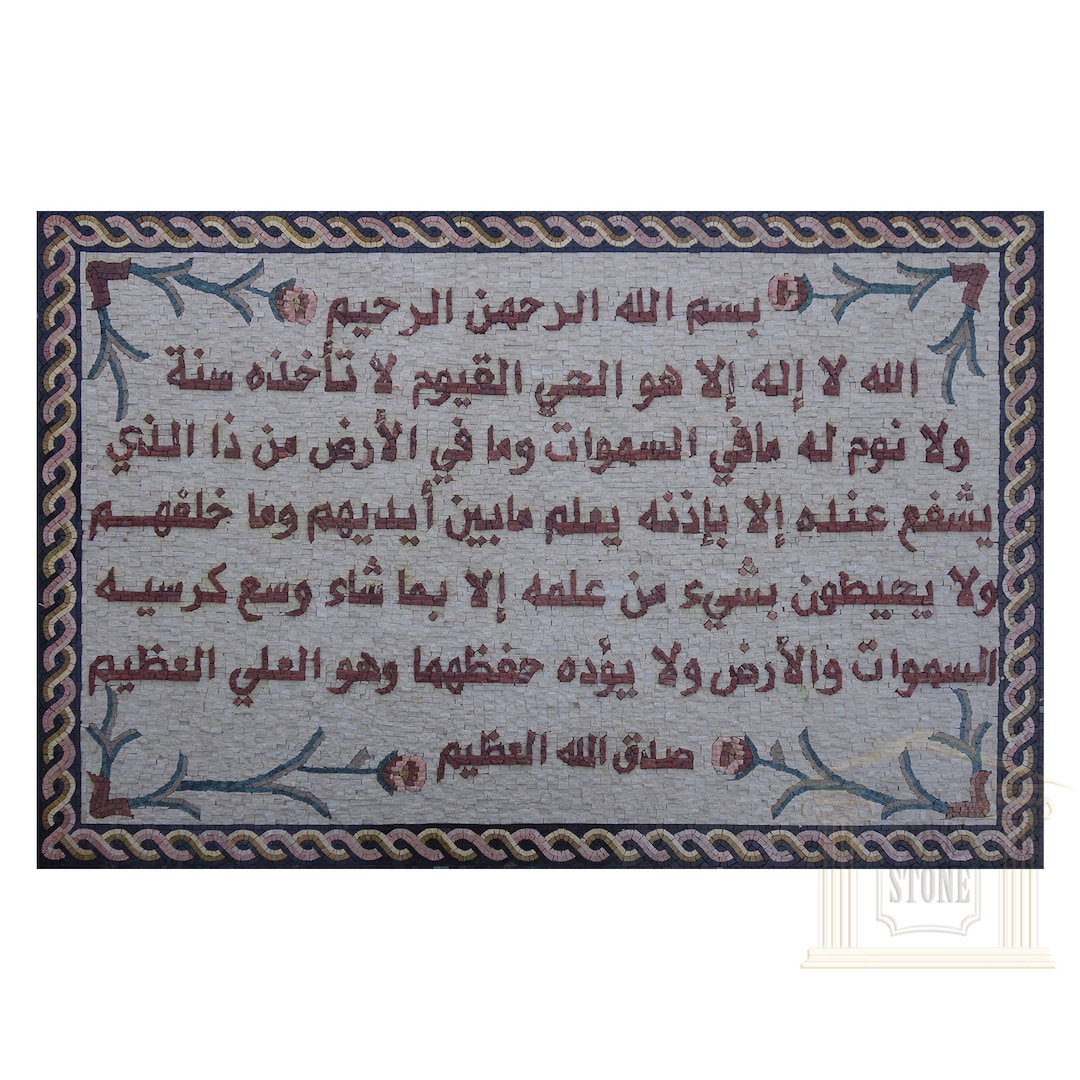 Islamic Mosaic, Quran Ayat Al Kursi - Etsy