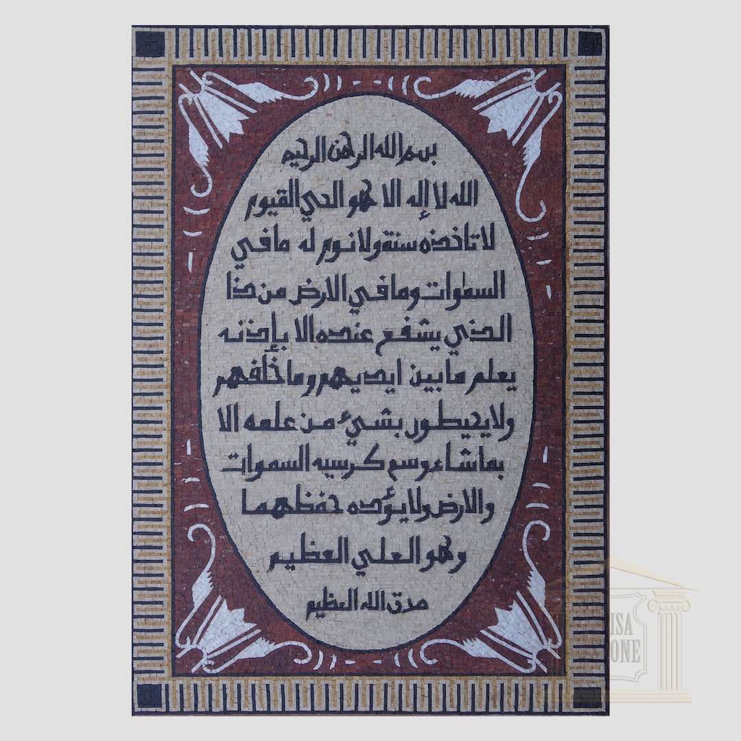 Islamic Mosaic, Quran Ayat Al Kursi - Etsy