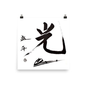 Poster Hikari - Light, Calligraphy by Morihei Ueshiba, Dojo Decoration ...