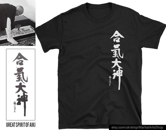 Great Spirit of Aiki T-shirt Calligraphy by O Sensei Morihei - Etsy